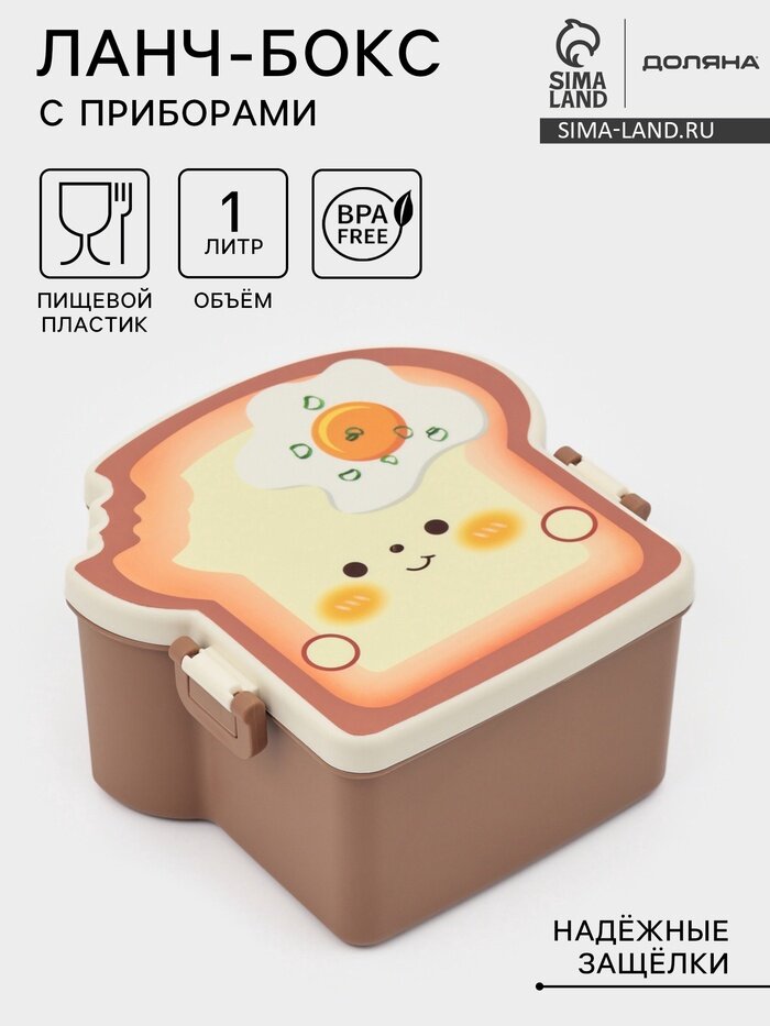Ланч - бокс контейнер для еды Доляна «Завтрак», 3 ячейки, вилка, ложка, 16×15.5×8 см, пластик, коричневый