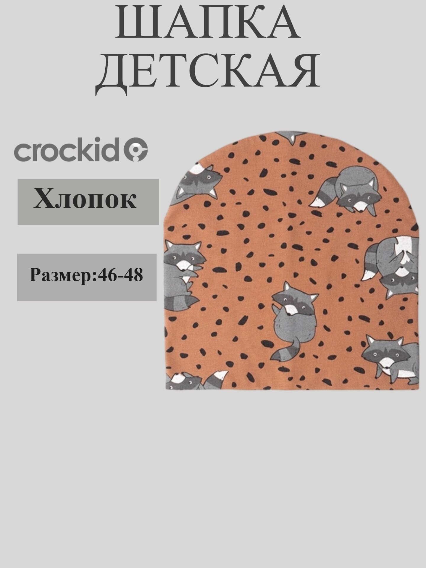 Чепчик Базовая коллекция для девочек