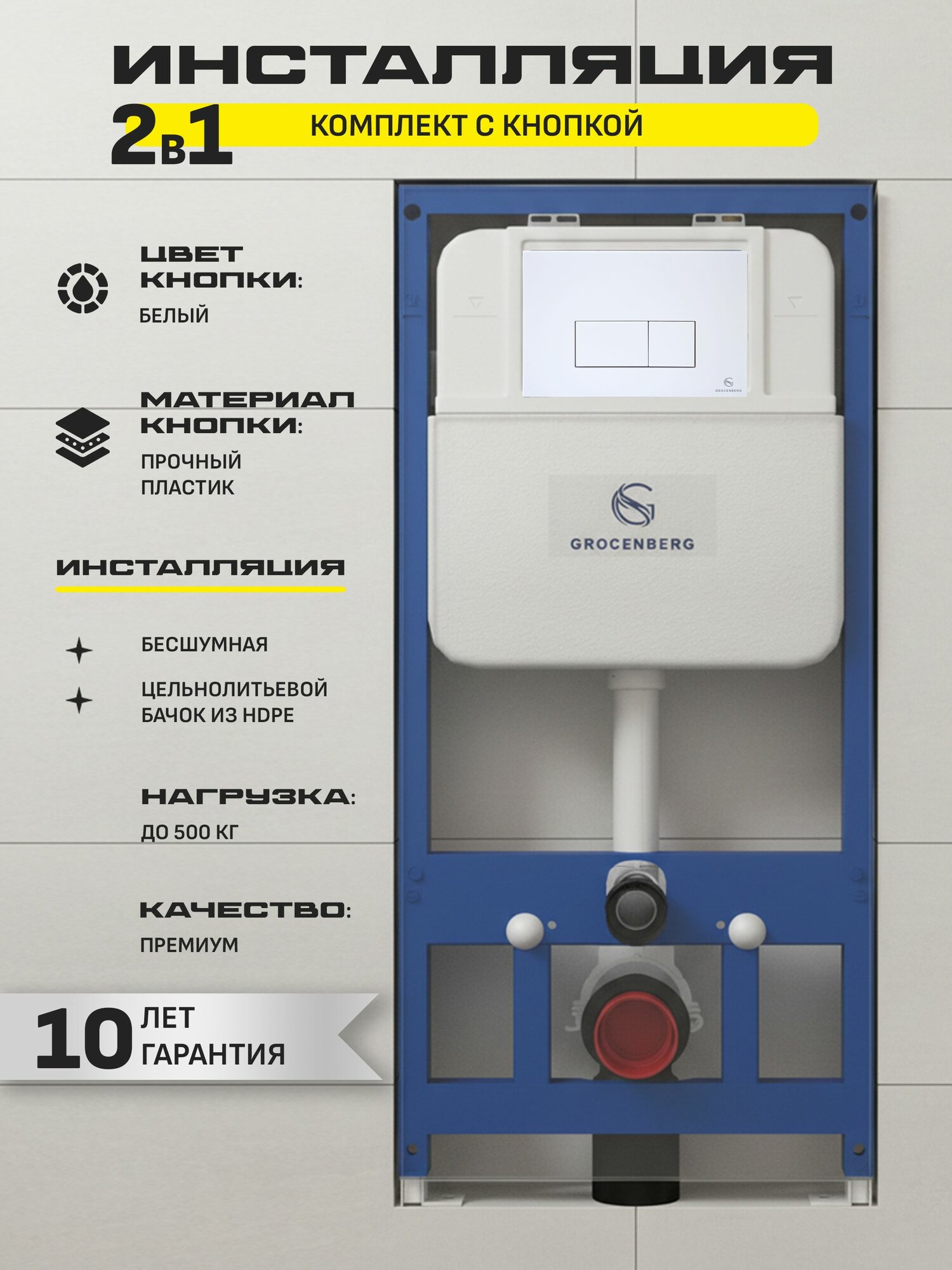 Инсталляция для унитаза с кнопкой для унитаза Grocenberg (кнопка: белая)