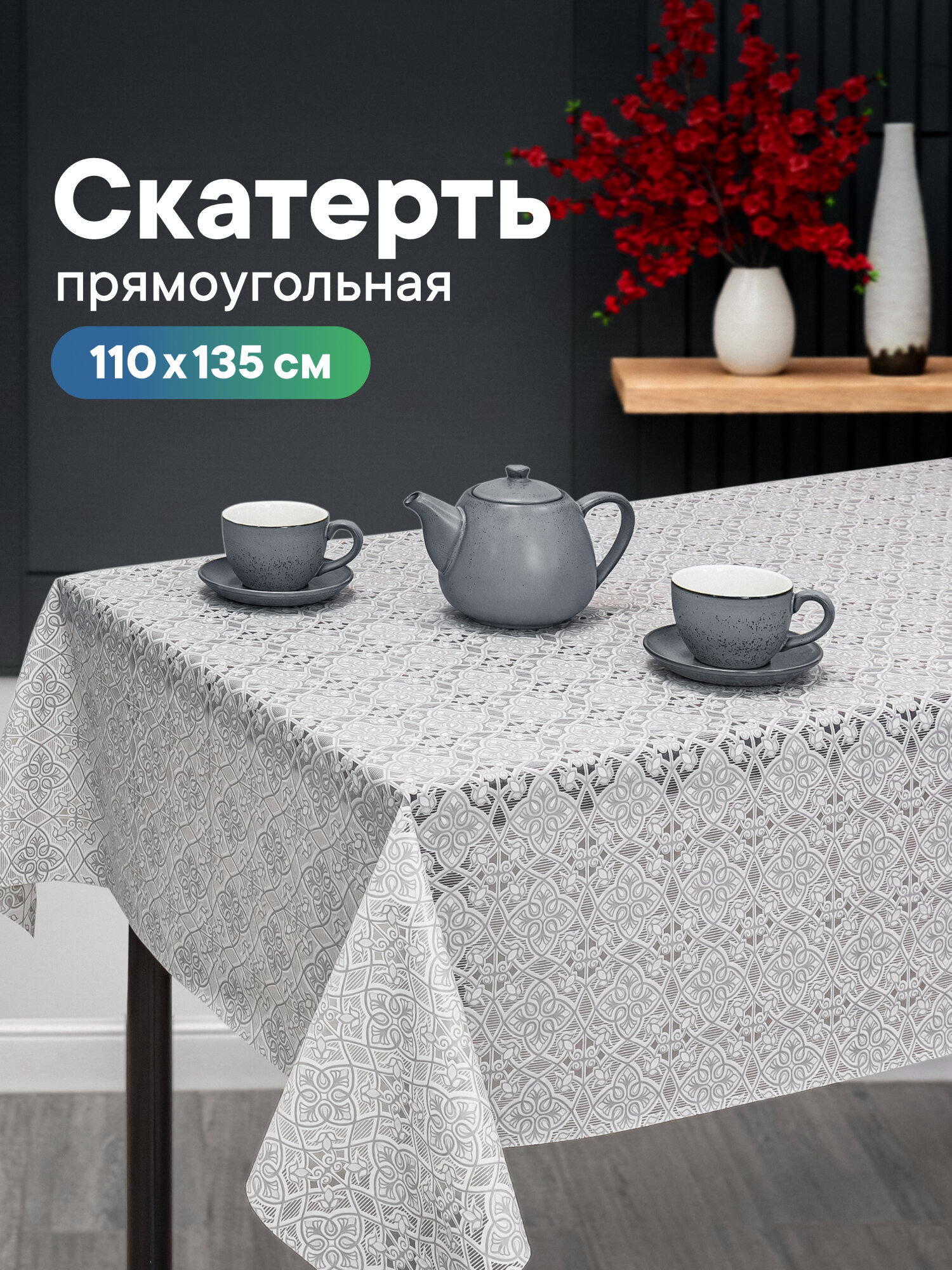 Скатерть на стол для кухни, праздничная скатерть из ПВХ, скатерть 110x135см, водоотталкивающая, белая/бежевая/серая