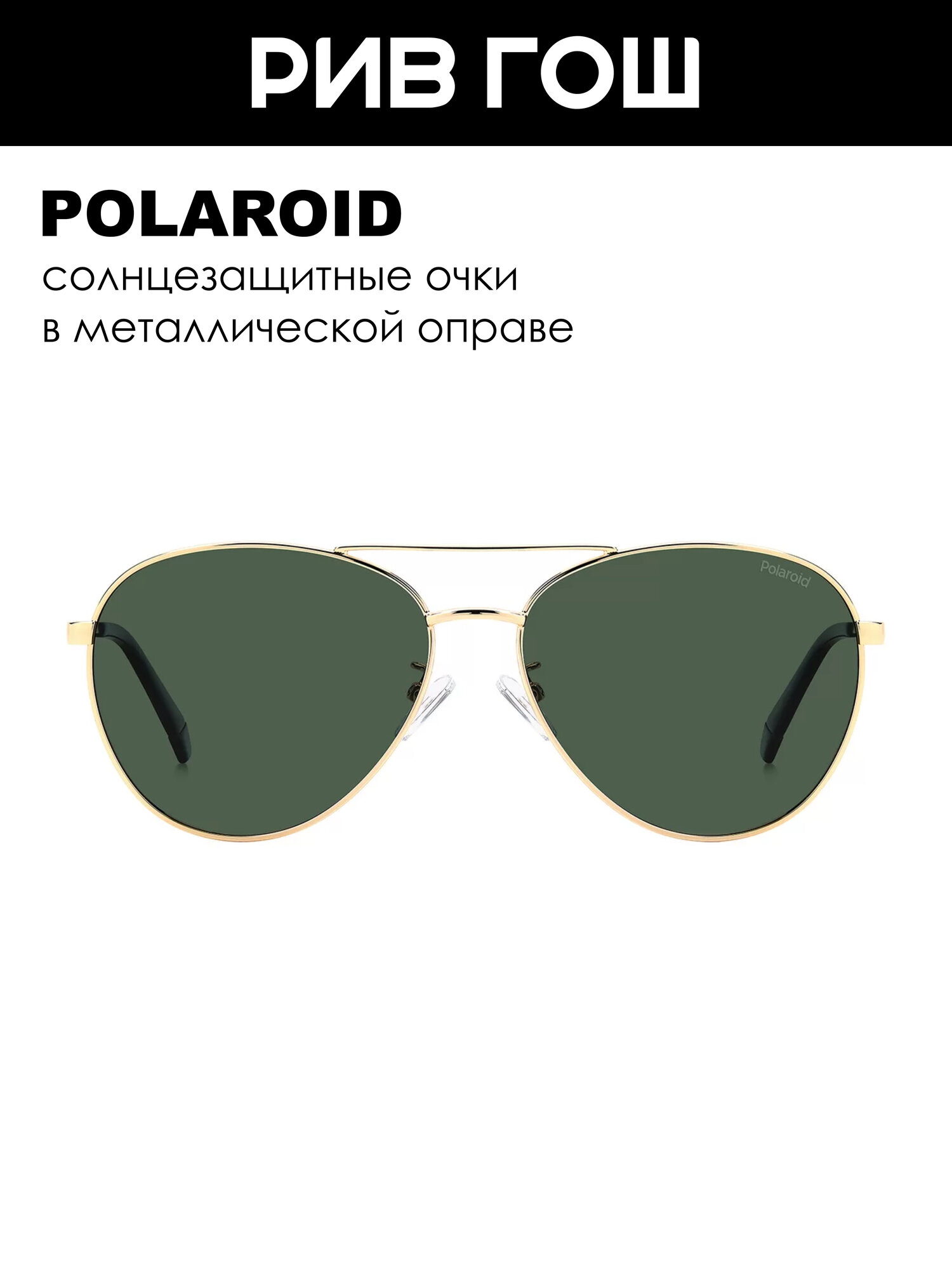 Солнцезащитные очки