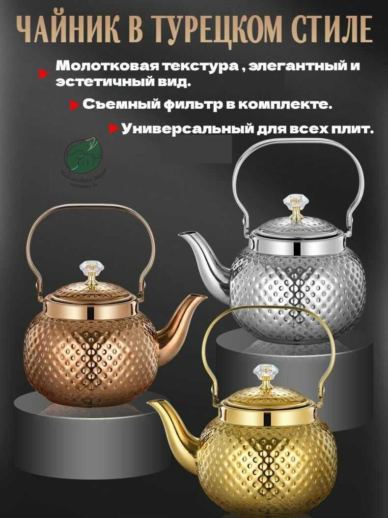 Чайник В турецком стиле,1,6 л