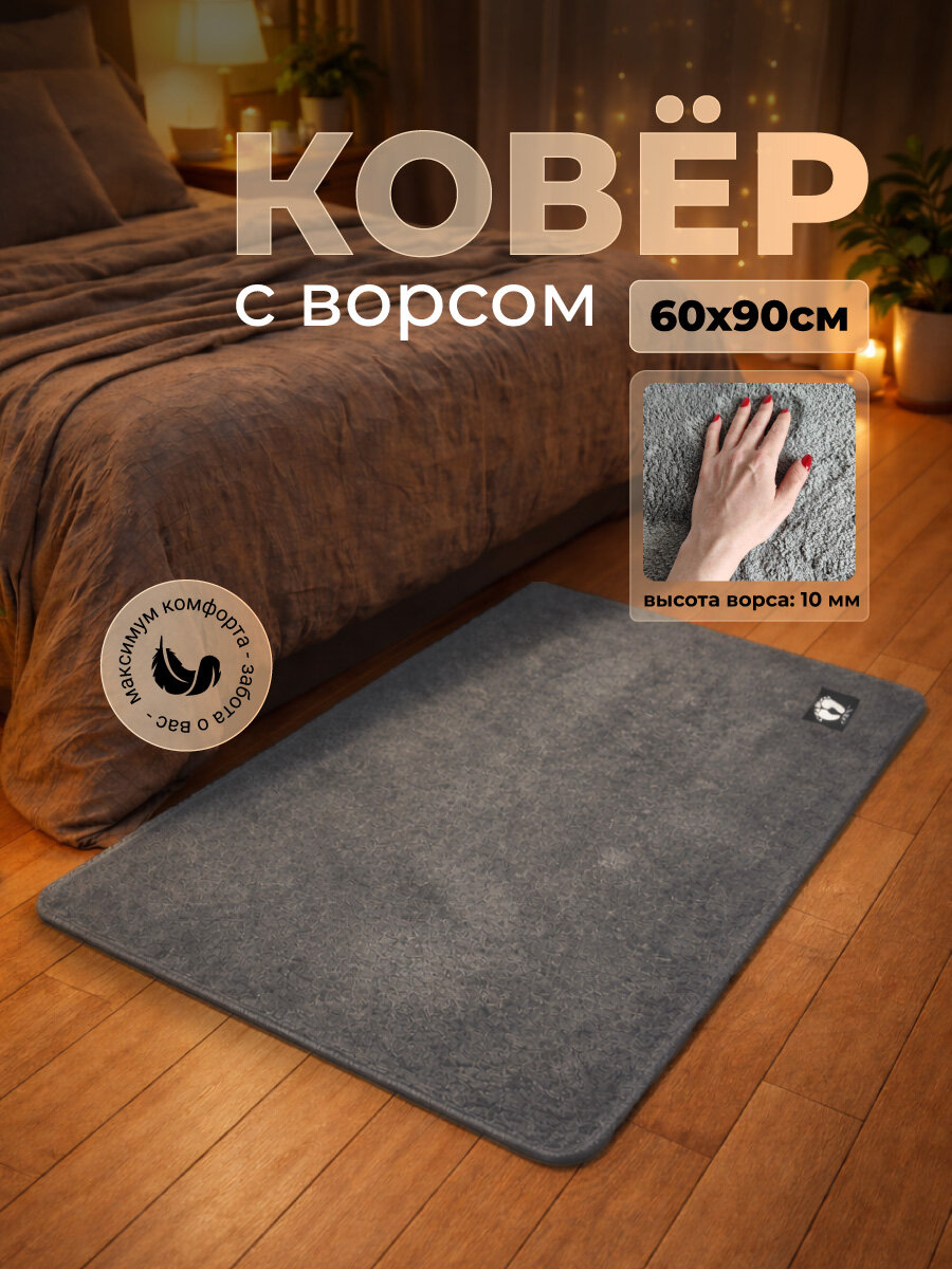 Коврик прикроватный, коврик для ванной меховой, искусственный мех, 60x90 см, серый