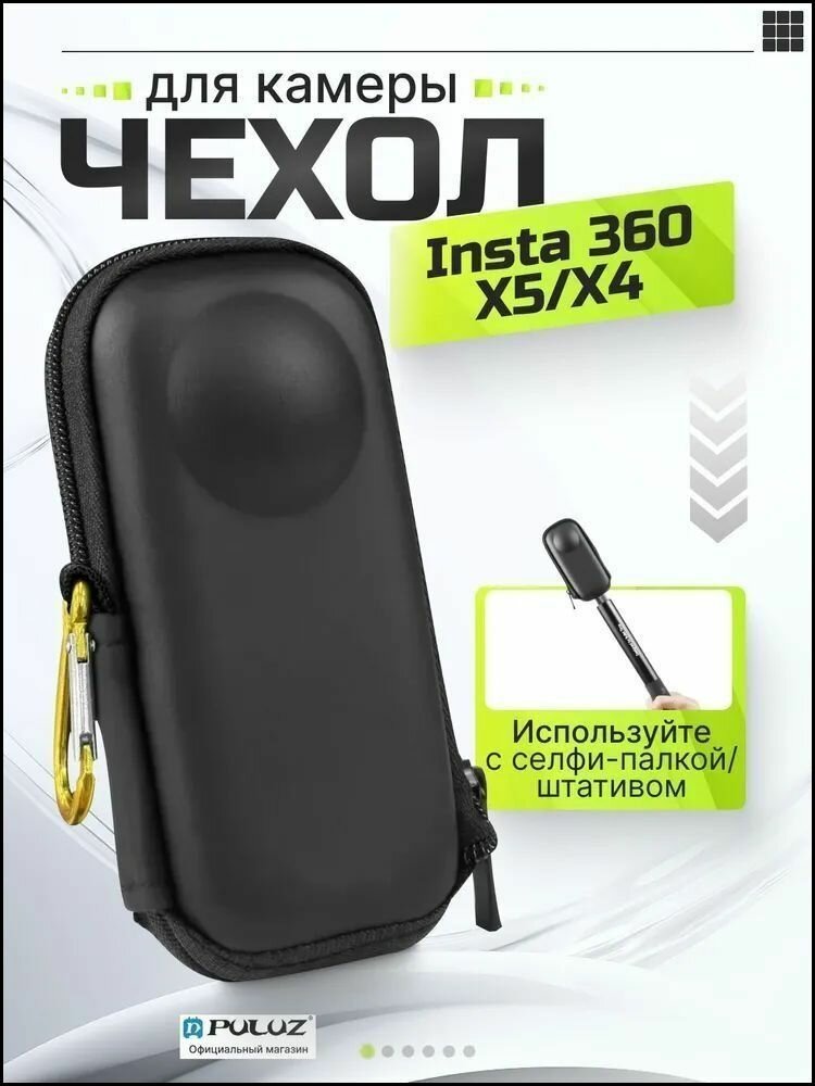 Чехол-пулуз для камеры Insta360 H5/X4, черный. Водонепроницаемый, ударопрочный. Защита от пыли и влаги. Компактный переноска.