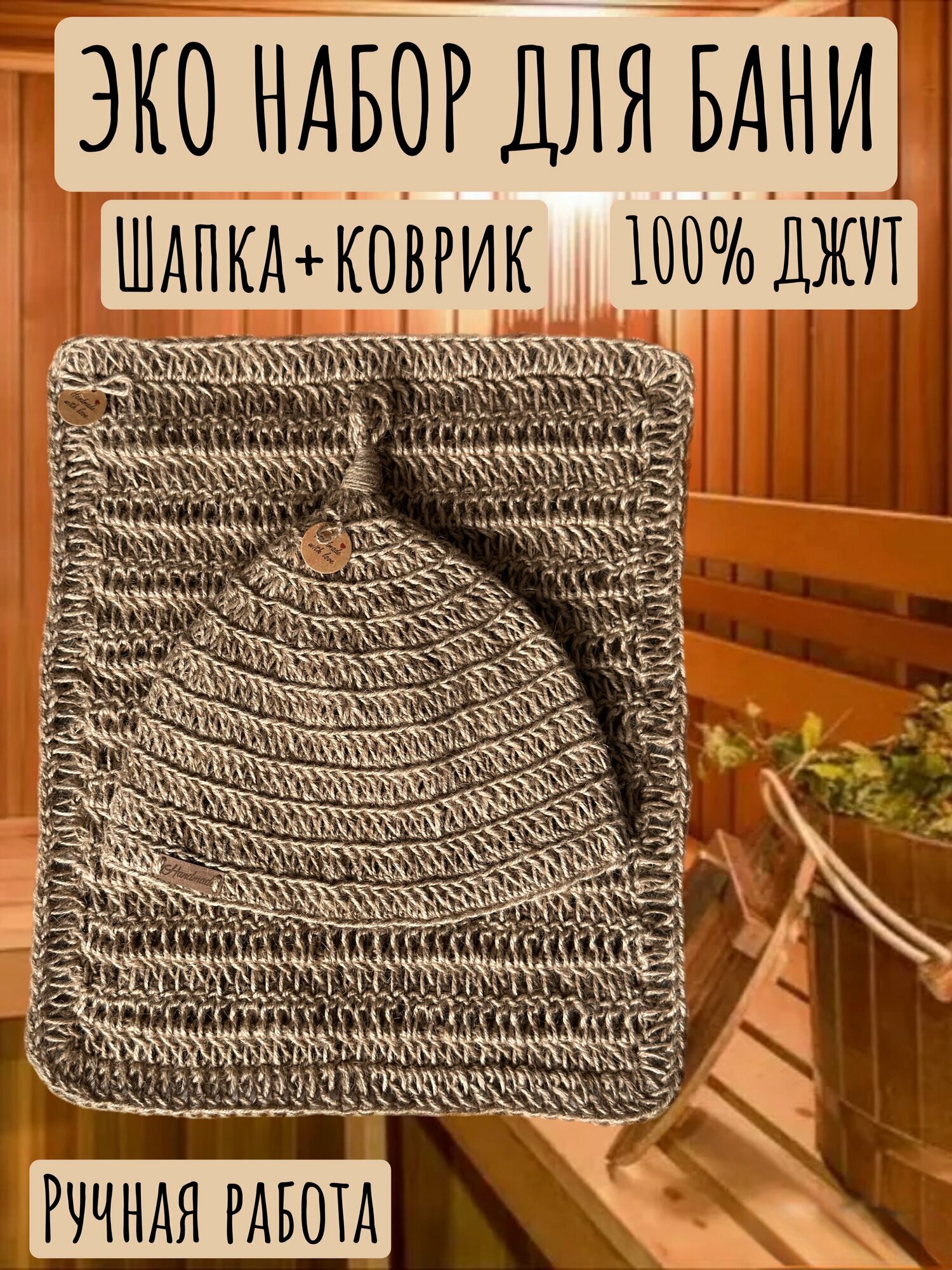 Набор для бани, шапка и коврик для бани, банный набор, набор парильщика