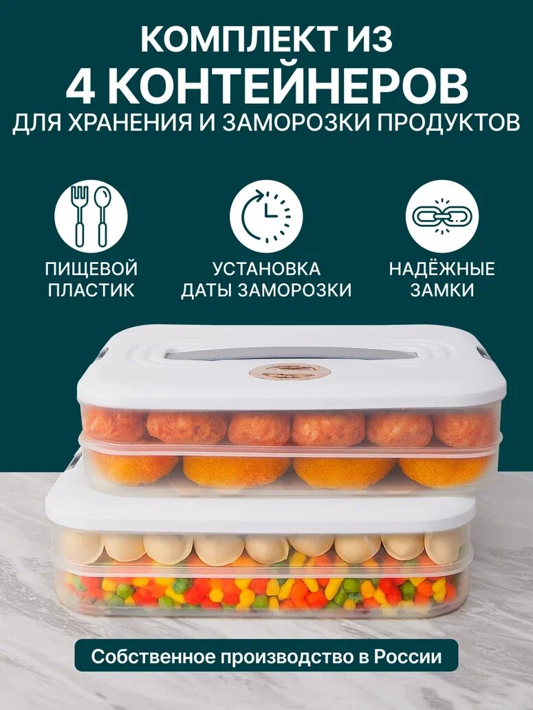 Контейнер для хранения и заморозки пельменей