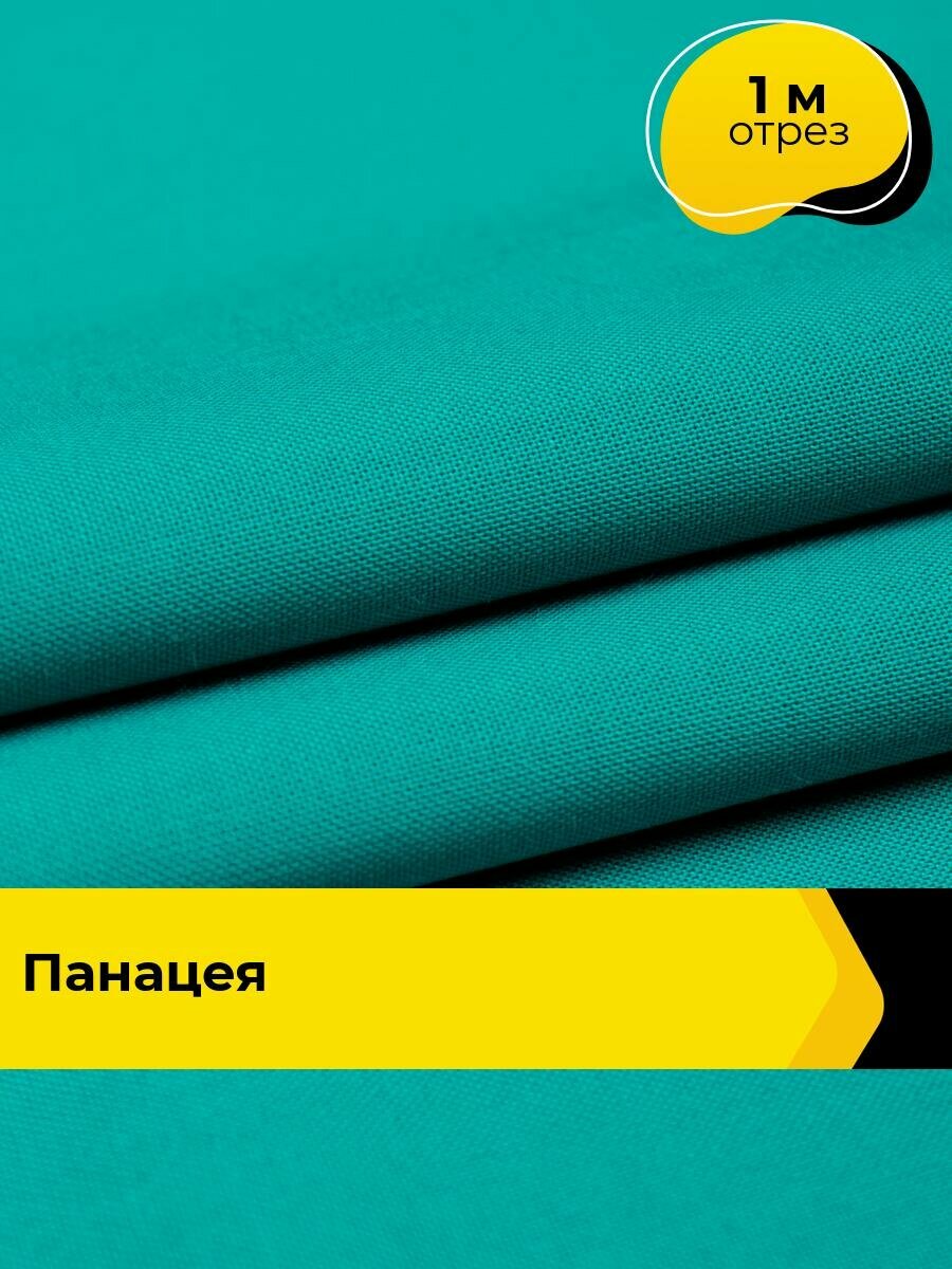 Ткань для спецодежды Панацея 1 м * 145 см, зеленый 001