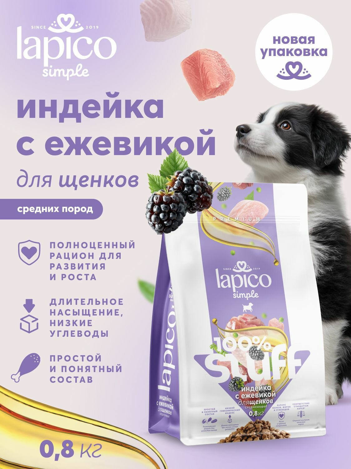 Полнорационный сухой корм Lapico Simple 100% STUFF Индейка с ежевикой для щенков средних пород, 0,8кг