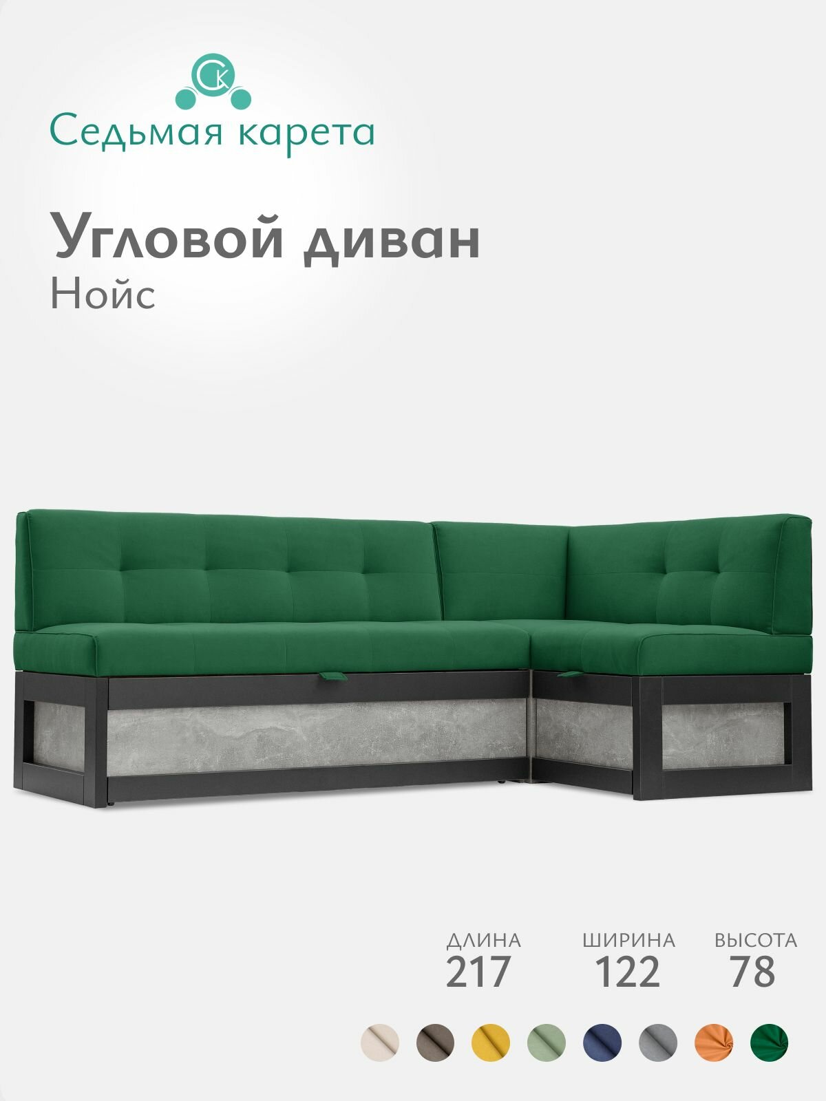 Угловой диван Нойс 217*122*78 для кухни, зеленый велюр М39, Ателье светлое, угол правый