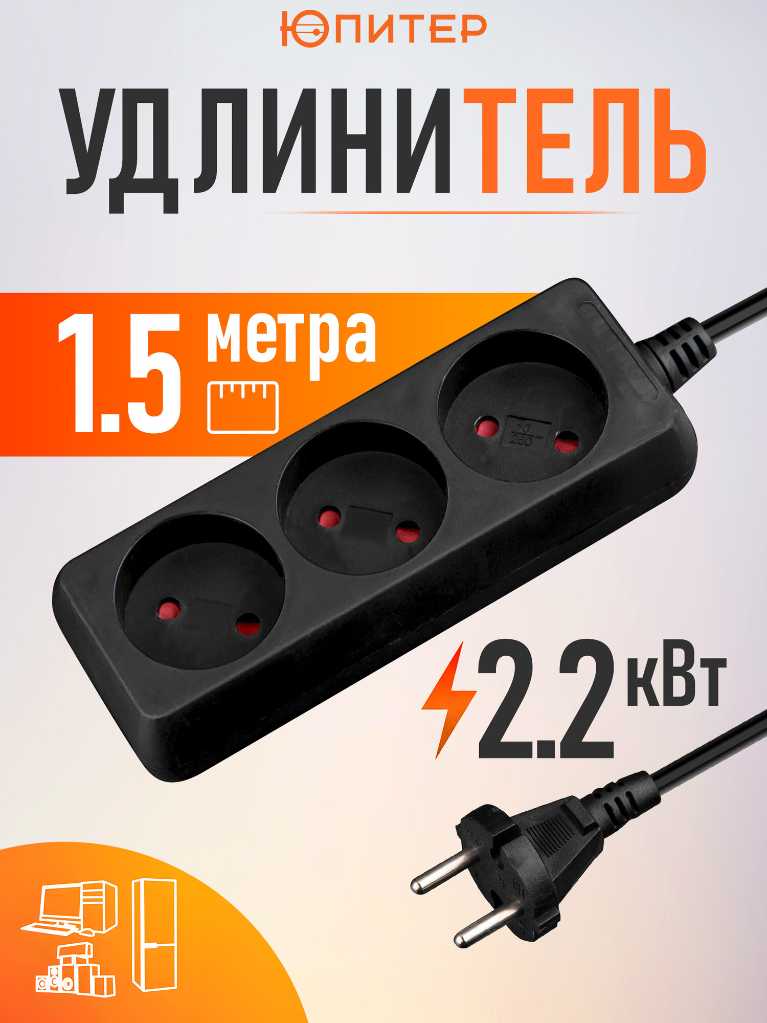 Удлинитель 1,5 м 3 розетки 2,2 кВт без заземления черный юпитер JP8101-30