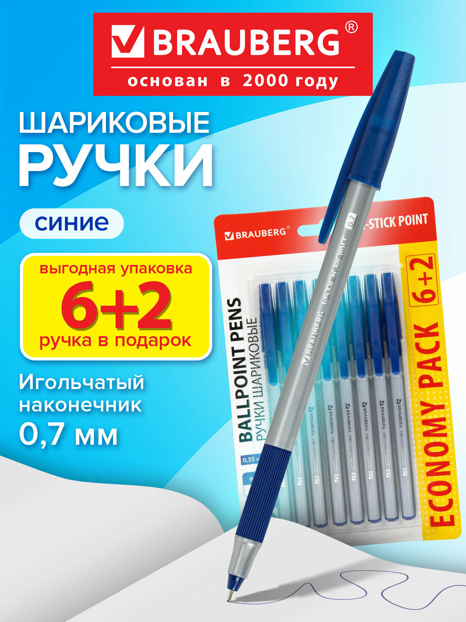 Ручки шариковые с грипом Brauberg i-STICK Point, Набор 6+2 Шт, Синие, линия письма 0,35 мм, блистер, 144026
