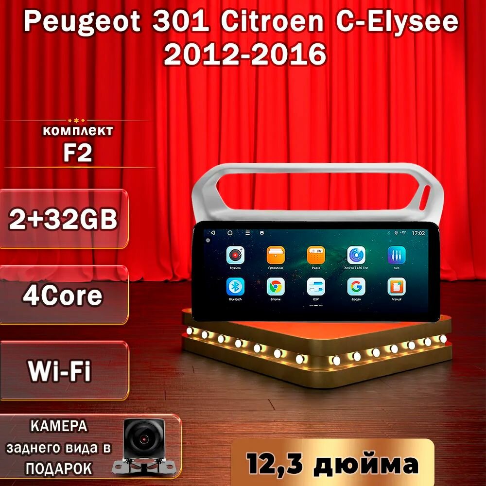 Штатная магнитола T133/2+32GB/ Peugeot 301 , Citroen C-Elysee/ Пежо 301, Ситроен Комплект F2 магнитола Android 10 1din головное устройство мультимедиа