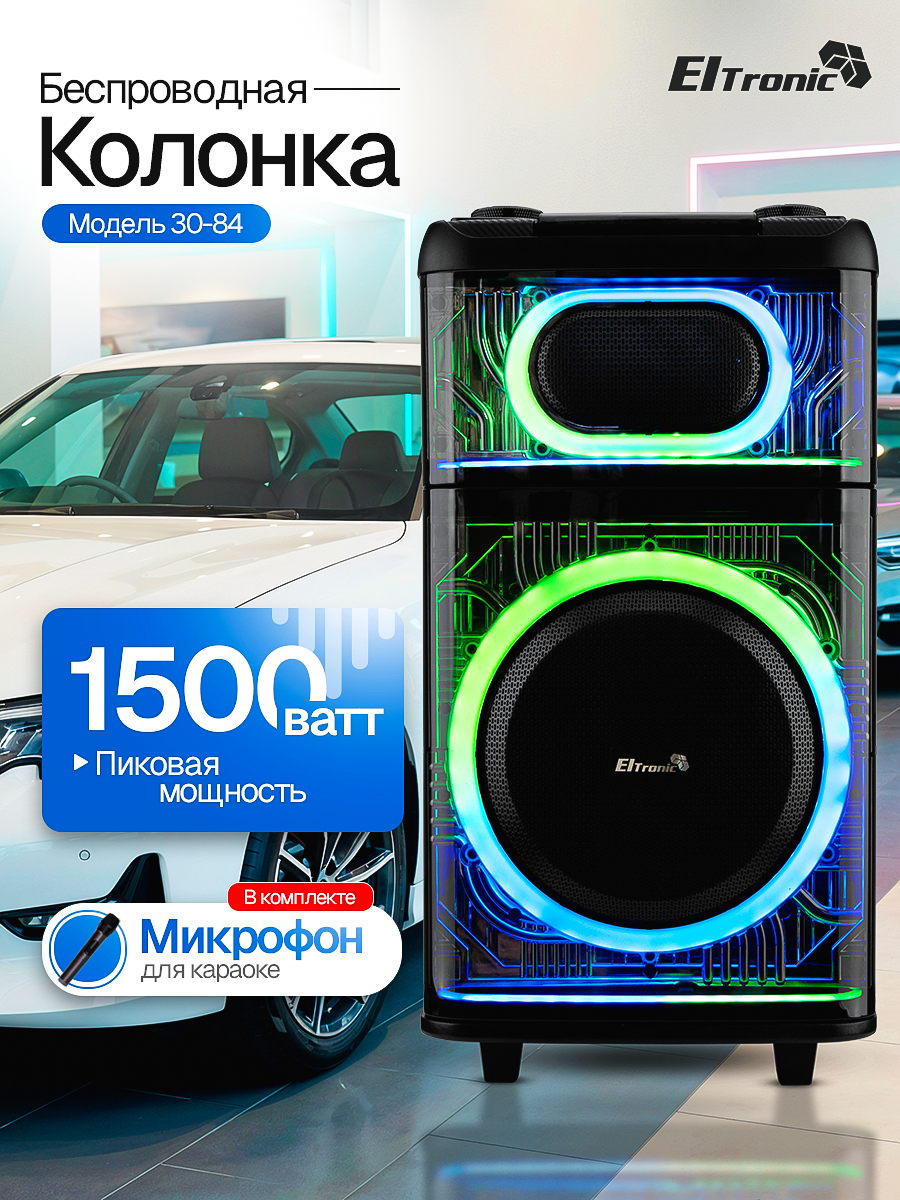 Портативная колонка ELTRONIC 30-84 SKILLETS BOX 1500 Вт, 2 микрофона, TWS