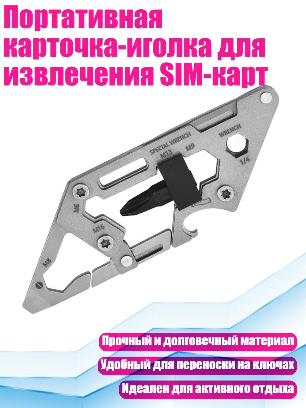 Портативная карточка-иголка для извлечения SIM-карт