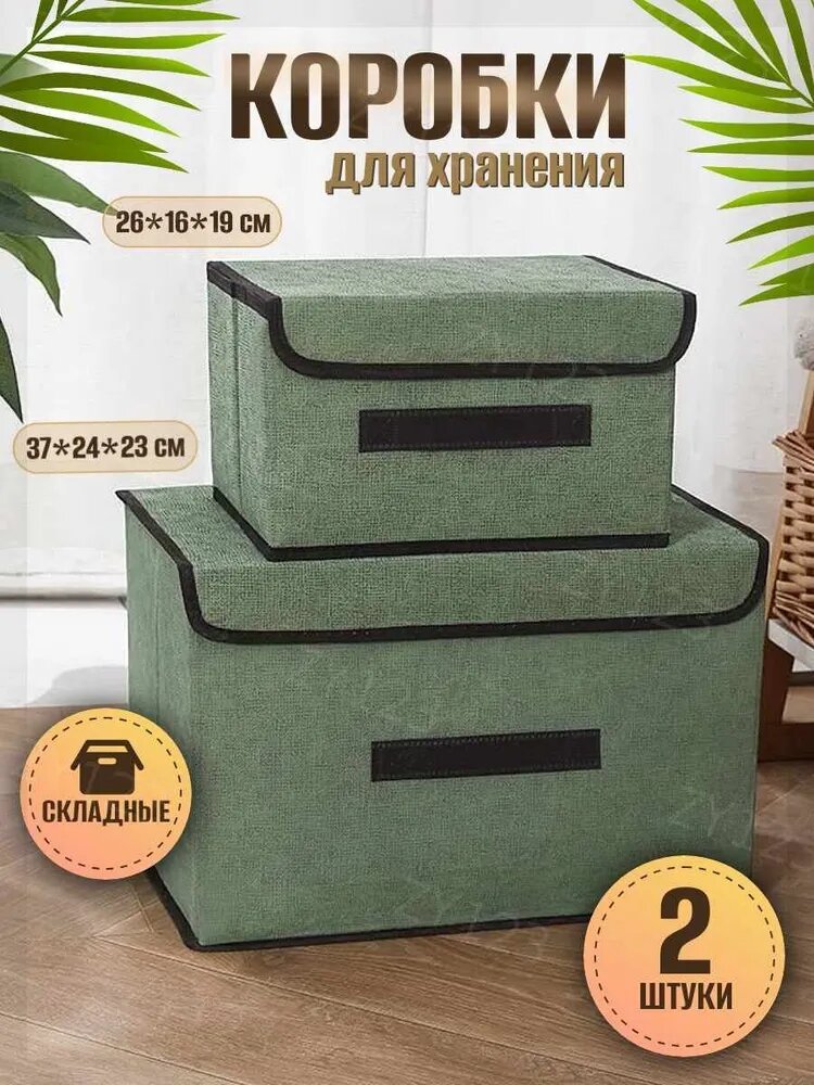 Коробка для хранения длина 23 см, ширина 37 см, высота 24 см.