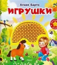 Книга "Игрушки"