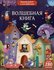 Книга "Волшебная книга"