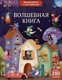 Книга "Волшебная книга"