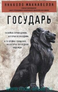 Книга "Государь"