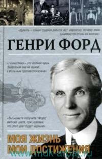 Моя жизнь. Мои достижения