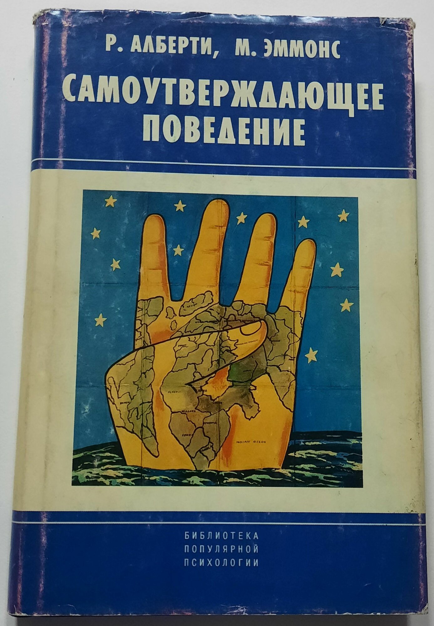 Самоутверждающее поведение