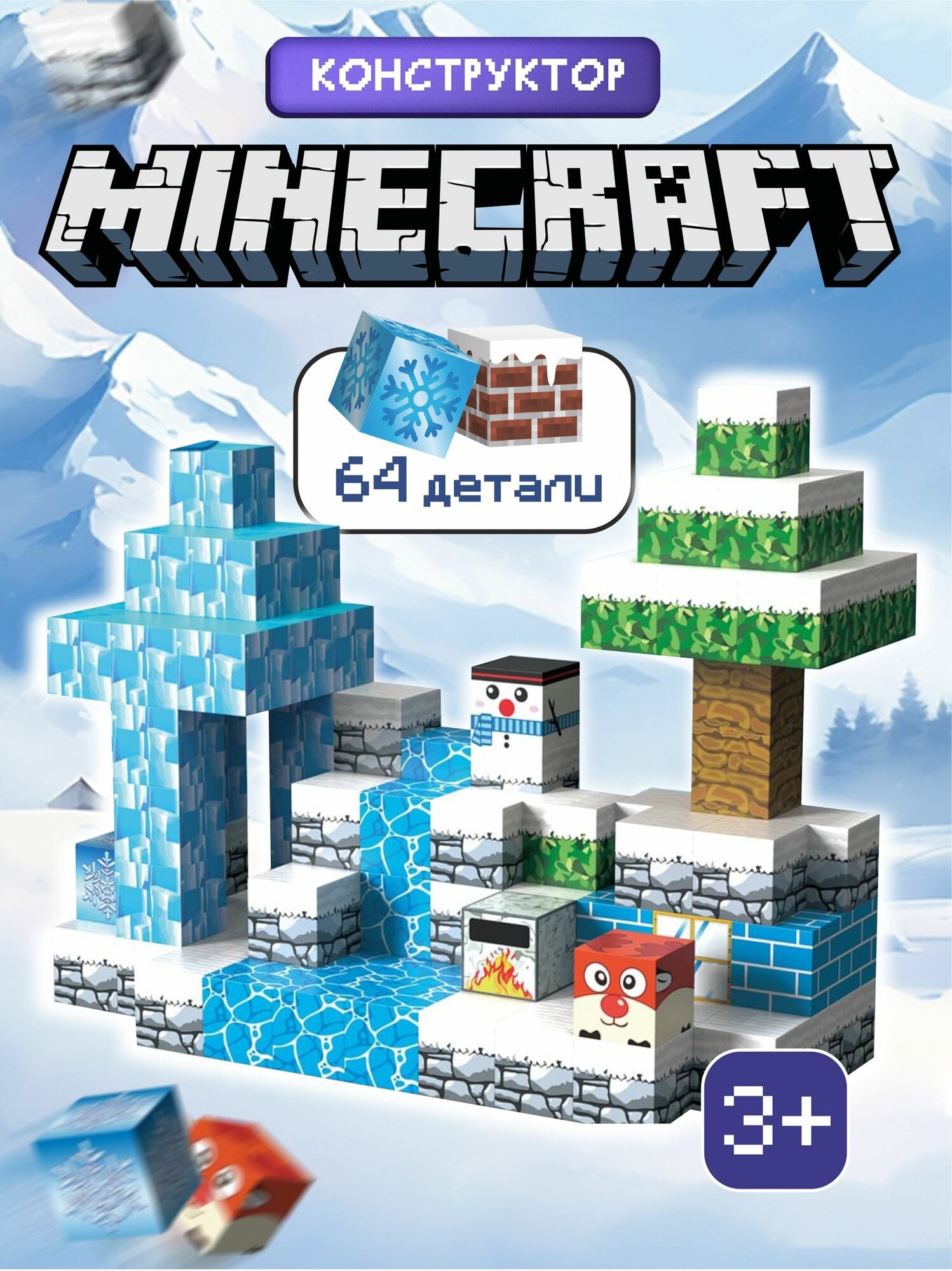 Конструктор магнитный Зима 64 детали