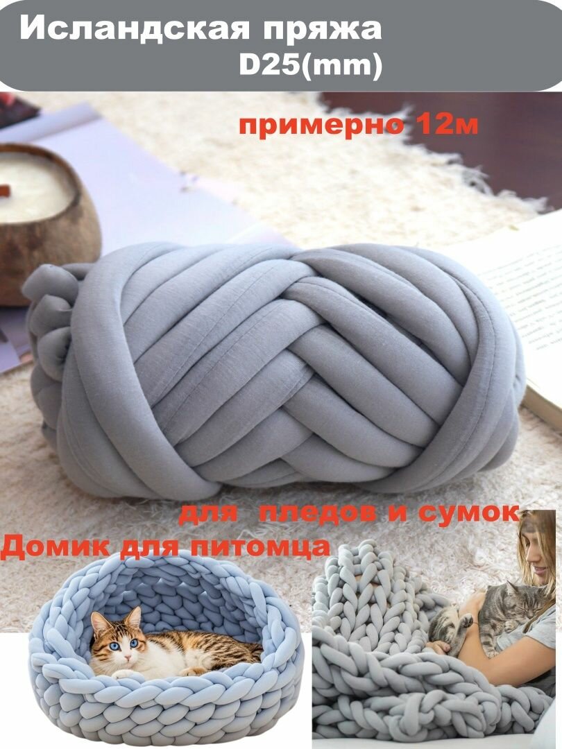 Толстая фантазийная пряжа 2 5 см 12 м для ручного вязания пледов и сумок трикотажная полиэстер 250 г