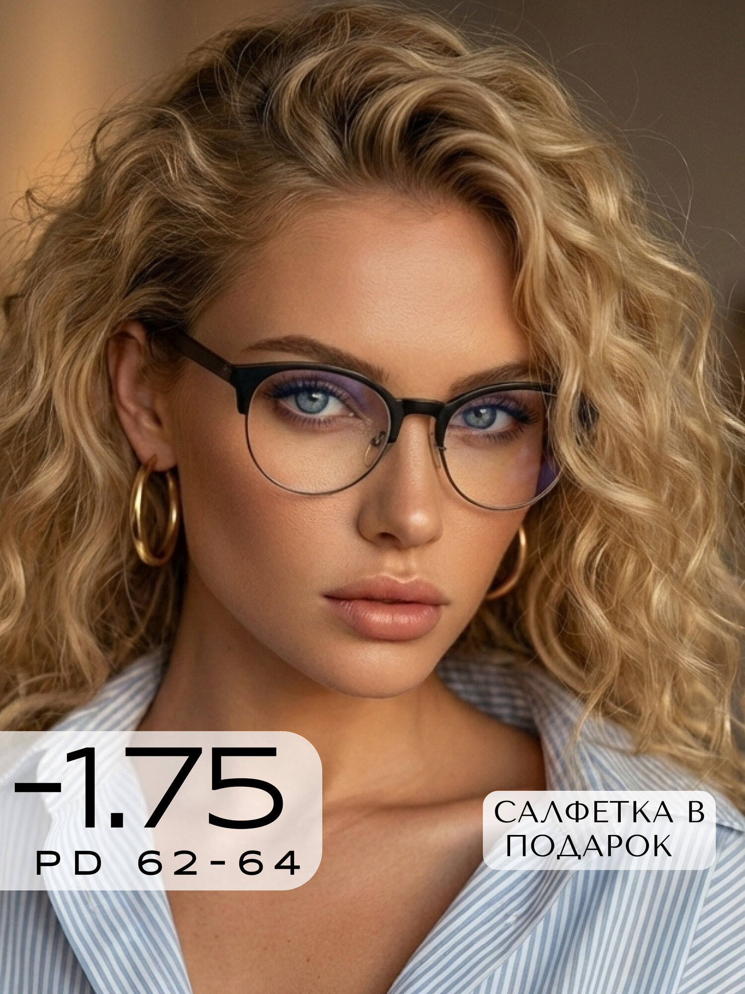 Корригирующие очки для зрения -1,75 / Готовые очки для дали с диоптрией -1.75