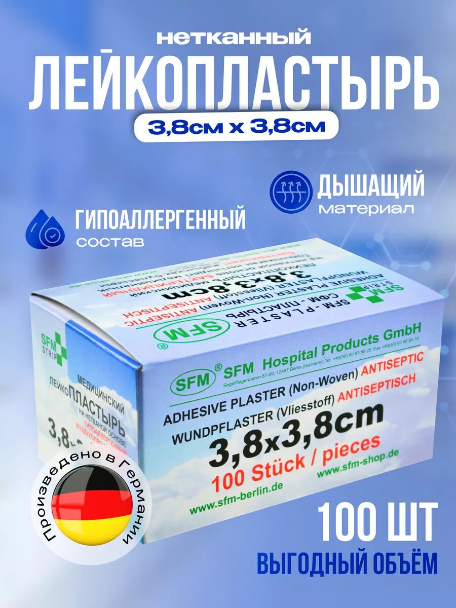 Лейкопластырь Бактерицидный 3,8 см х 3,8 см №1 (полимерная основа) - SFM-Strip, Германия.