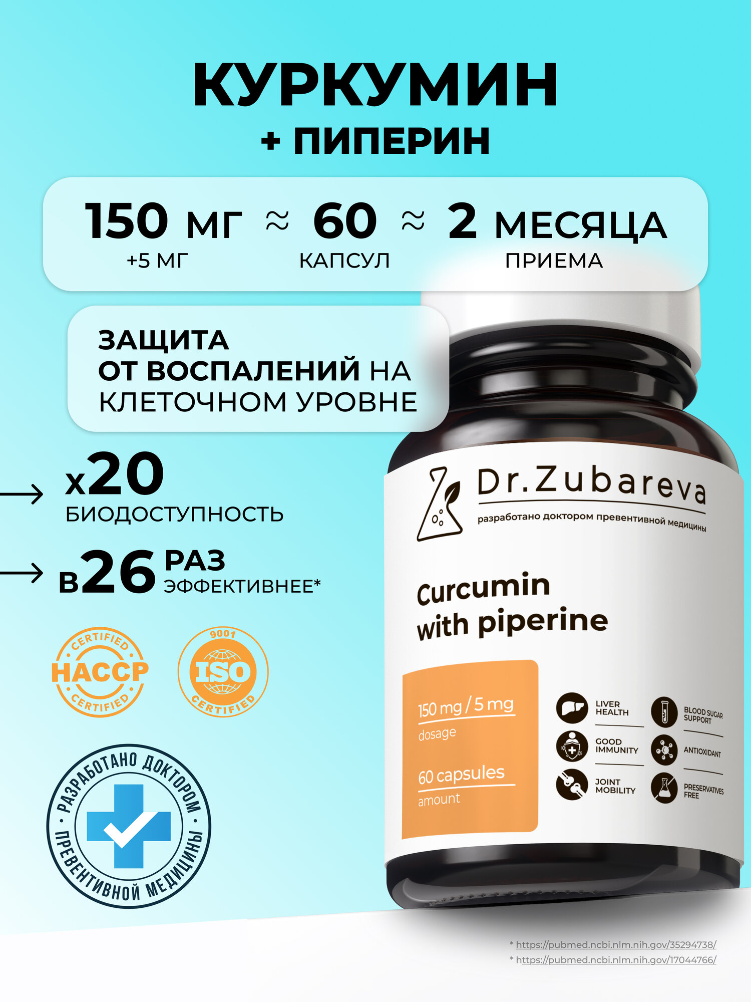 Куркумин с пиперином, Dr. Zubareva | Зубарева куркума в капсулах с перцем | Curcumin