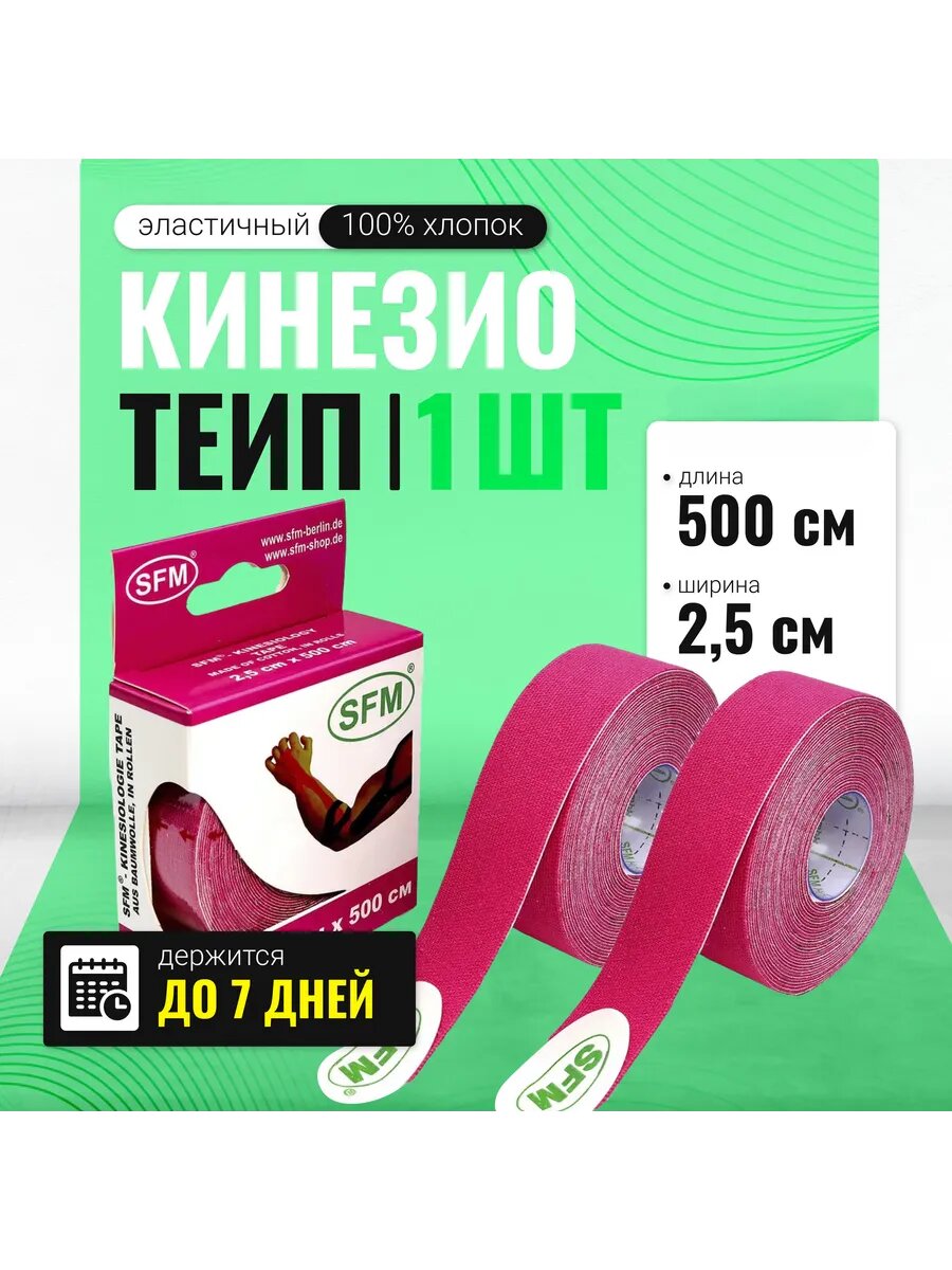 Кинезио тейп для лица и тела, пластырь фиксирующий,2.5х500см(1шт)
