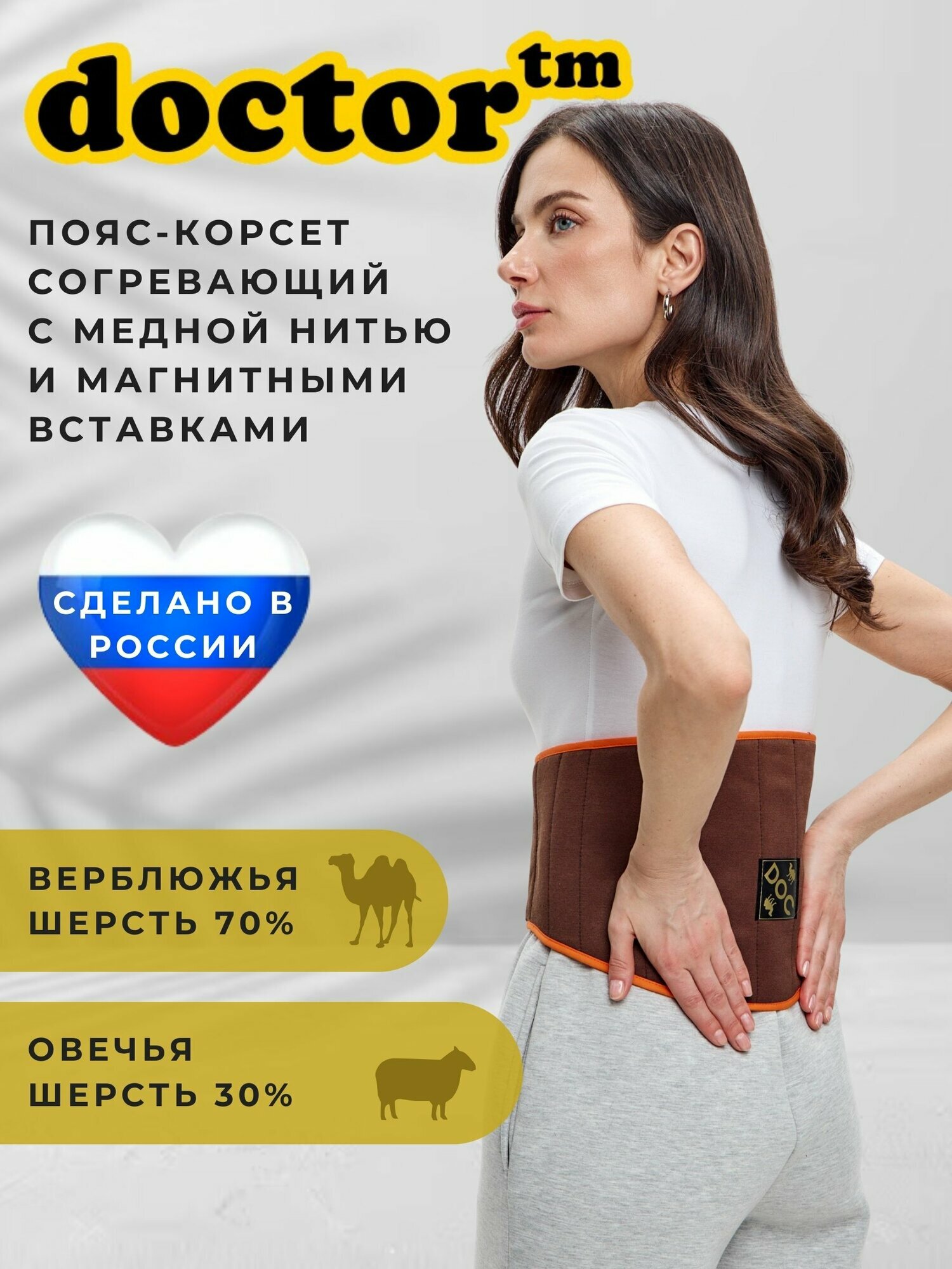 Пояс-корсет согревающий из верблюжьей шерсти с медной нитью и магнитными вставками Doctor TM(Коричневый, XL)