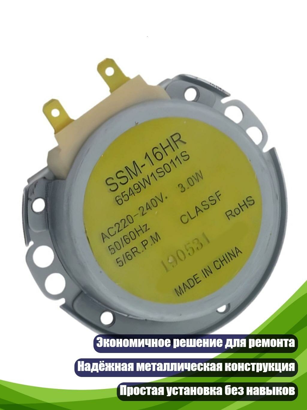 Двигатель для поворотного стола СВЧ-печи