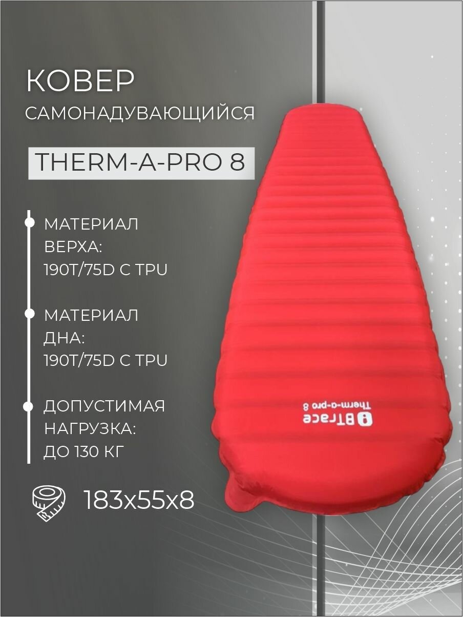 Ковер самонадувающийся BTrace THERM-A-PRO 8 красный М0224 (183х55х8см)