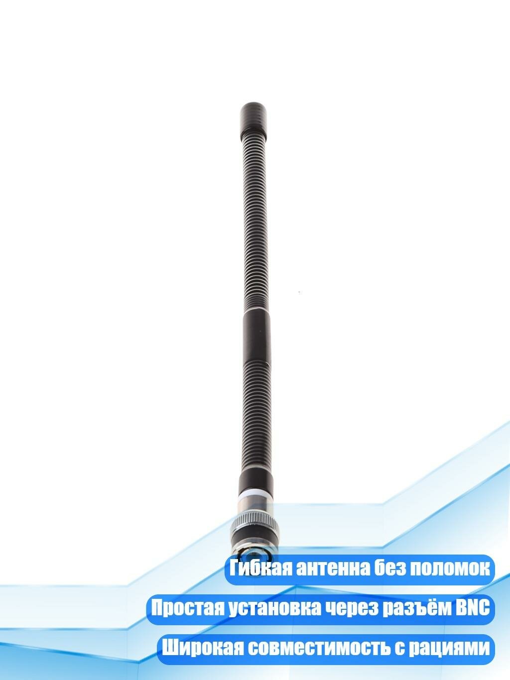 Антенна для рации с разъёмом BNC, Черный