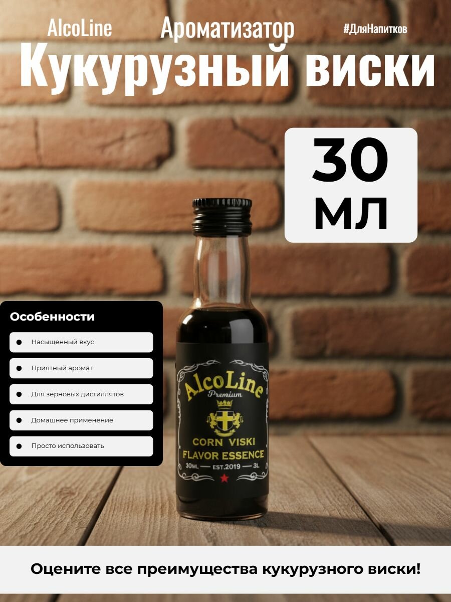 Эссенция Alcostar Corn Viski Premium 30 мл