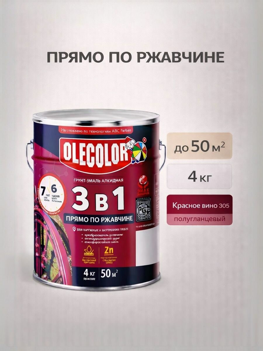 Грунт-эмаль по ржавчине красное вино 3005 (4 кг) Olecolor