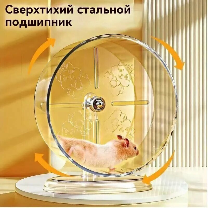 Колесо беговое бесшумное для хомяка