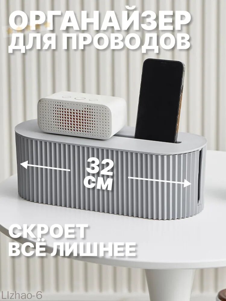 Органайзер для сетевого фильтра