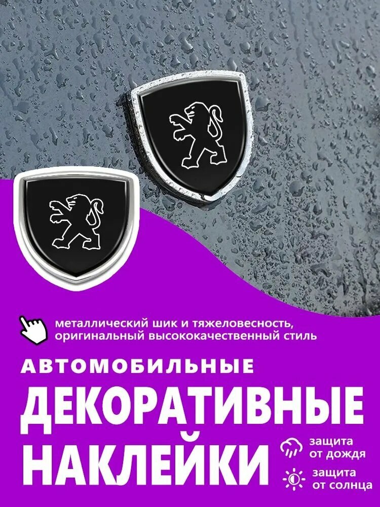 Шильдик в салон авто Универсальная эмблема для Пежо