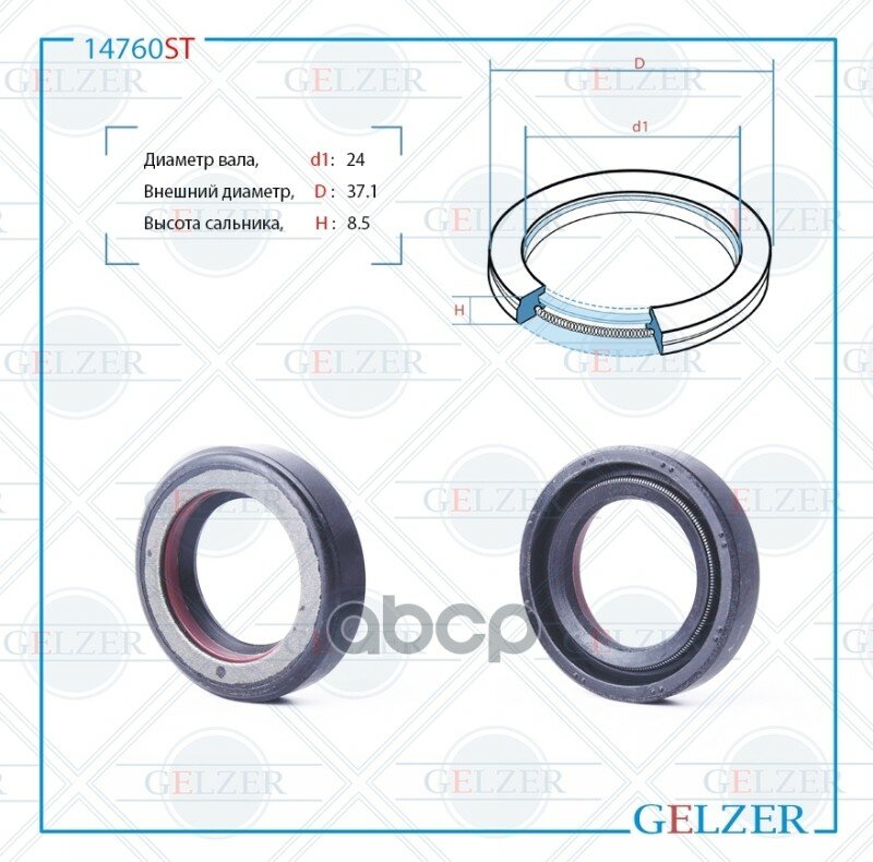 Сальник рулевой рейки 24*37.1*8.5 (7V1) GELZER арт. 14760ST
