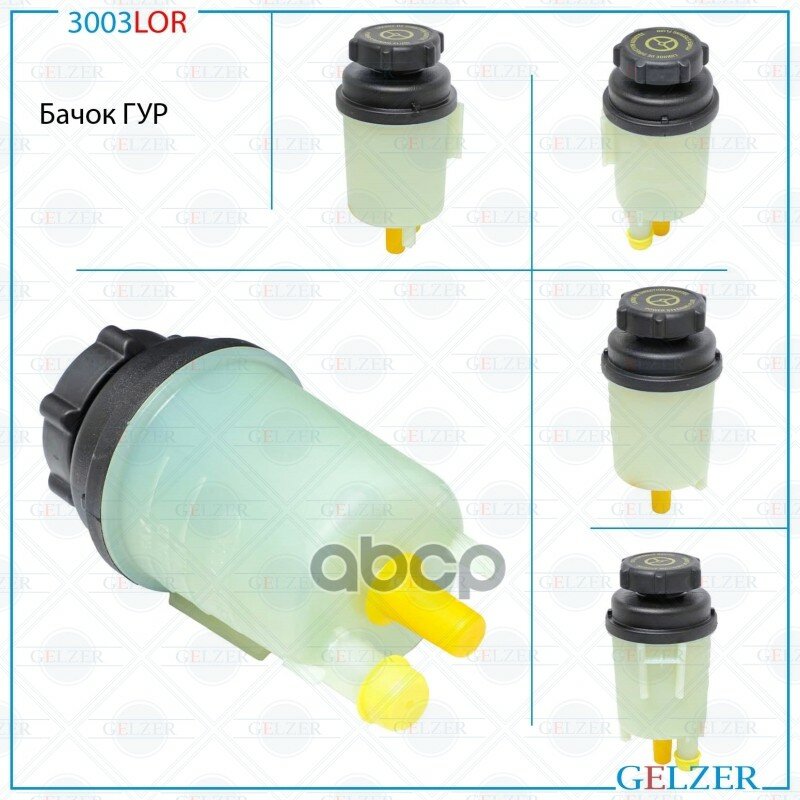 Бачок ГУР Land Rover Freelander II (FA) 2006-, Ford Galaxy 2006-, Ford Mondeo 2007-2014, Ford S-Max 2006-, Ford Focus (DA_, D.