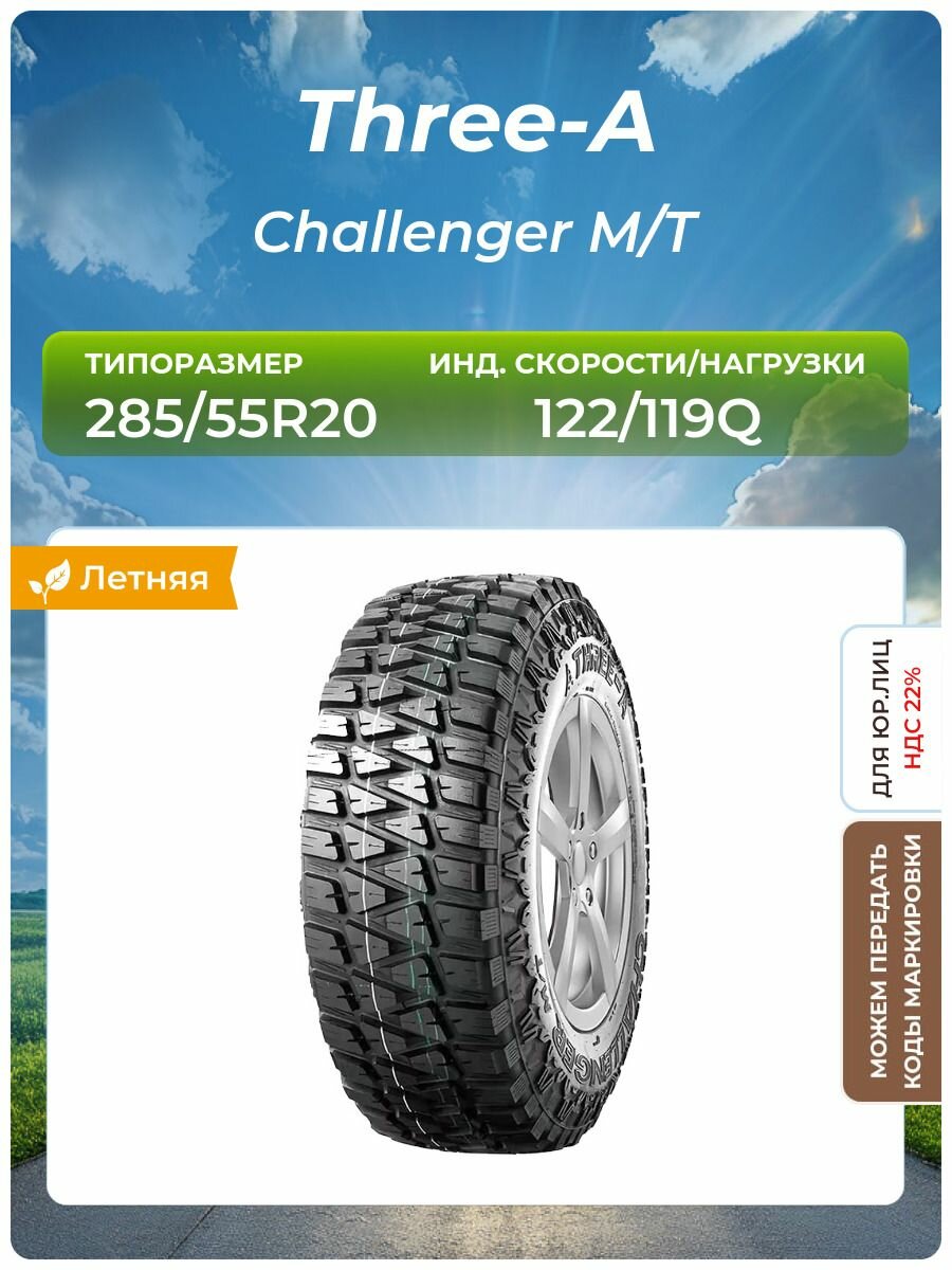 Шина Three-A Challenger M/T