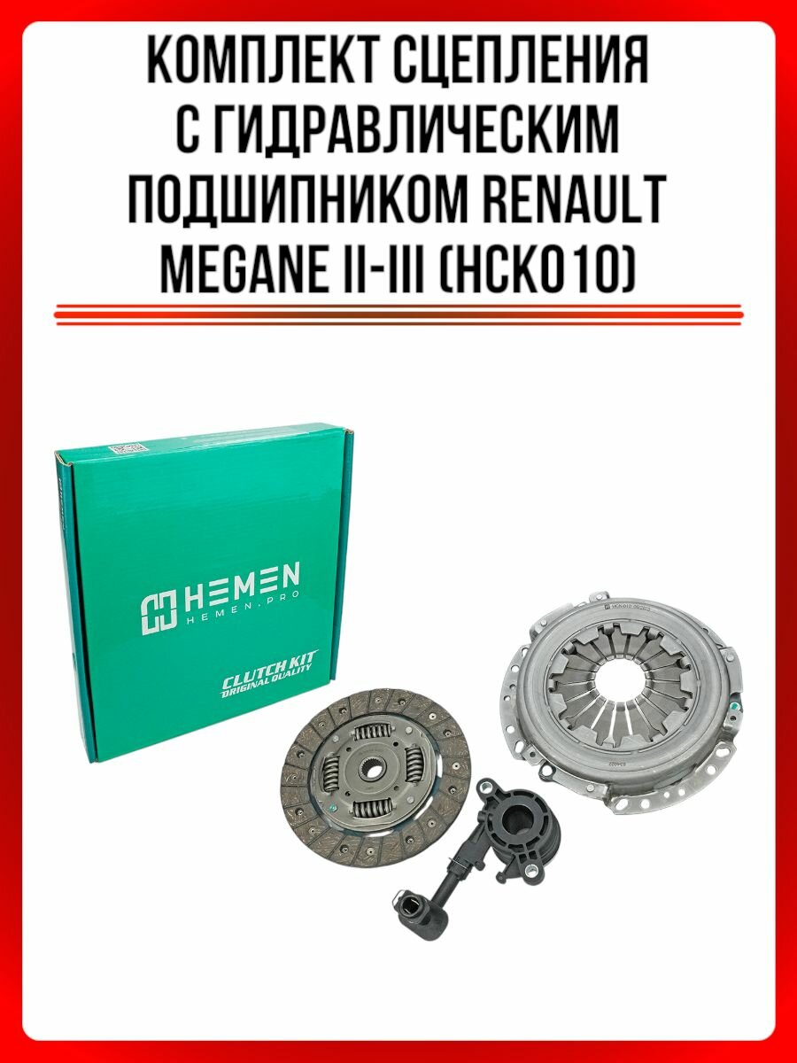 Комплект сцепления с гидравлическим подшипником Renault Megane II-III (HCK010)
