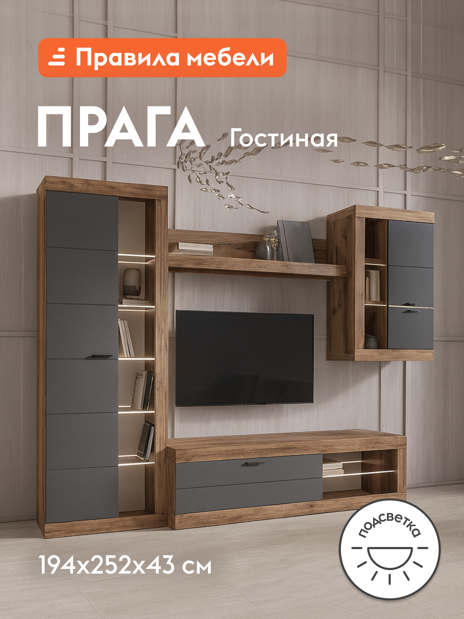 Гостиная комплект Прага Миди, тумба под телевизор, шкаф-витрина, настенная полка, подсветка, Дуб Делано / Графит Софт
