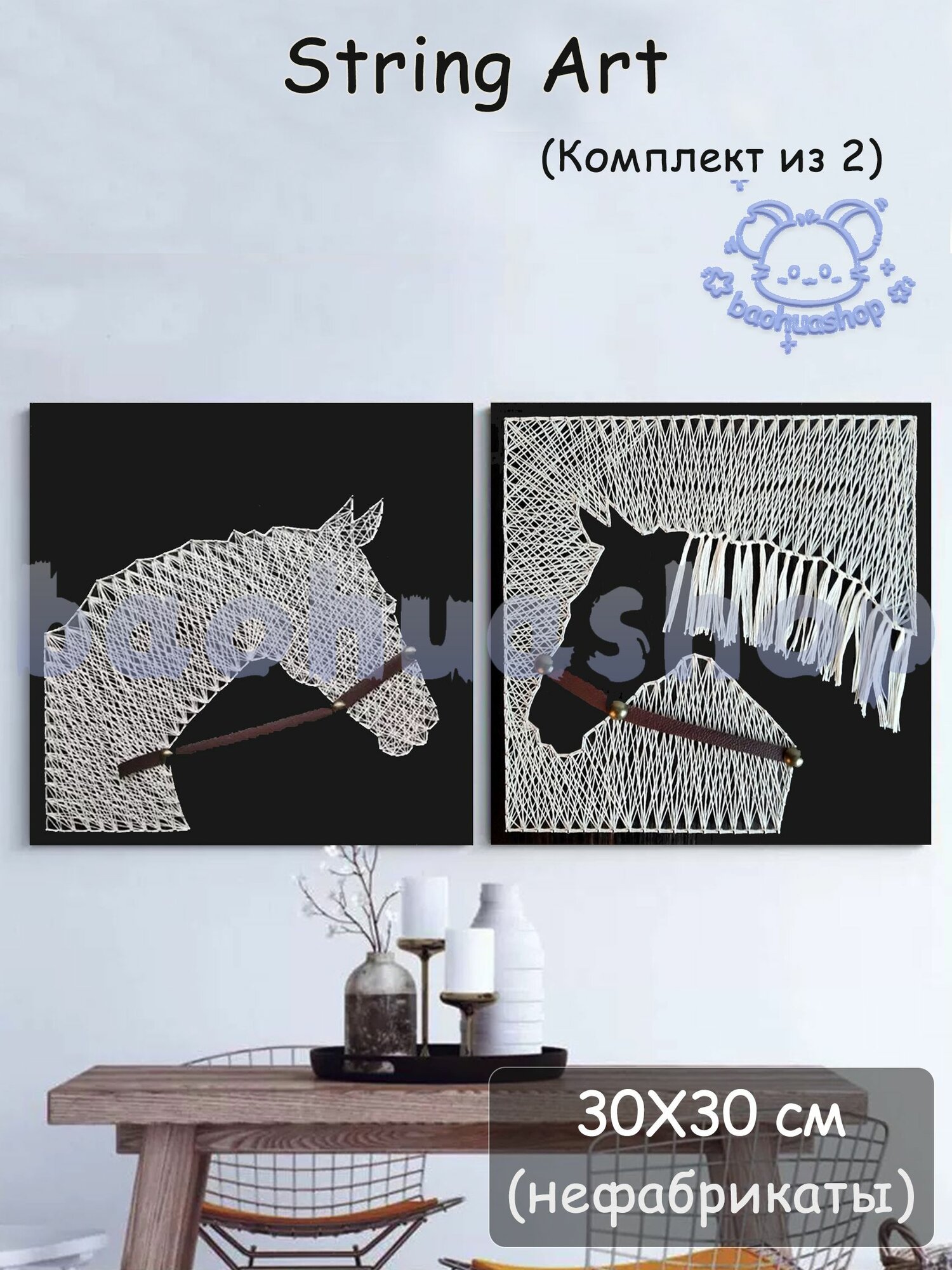 Набор для творчества "Деревянная веревка" Нарисуйте лошадь на деревянной основе с помощью ниток и гвоздей Комплект из 2 (30x30 см)