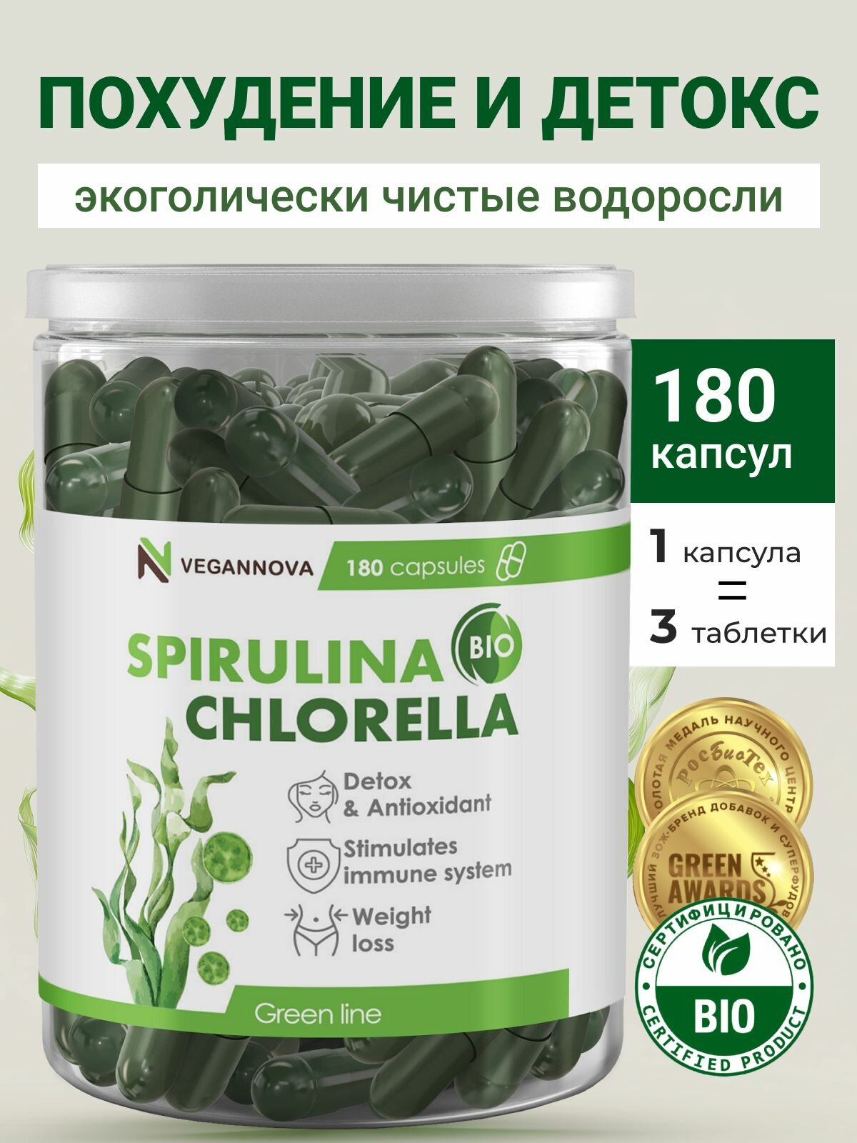 Спирулина и Хлорелла VeganNova, в капсулах, для иммунитета, детокса, 180шт