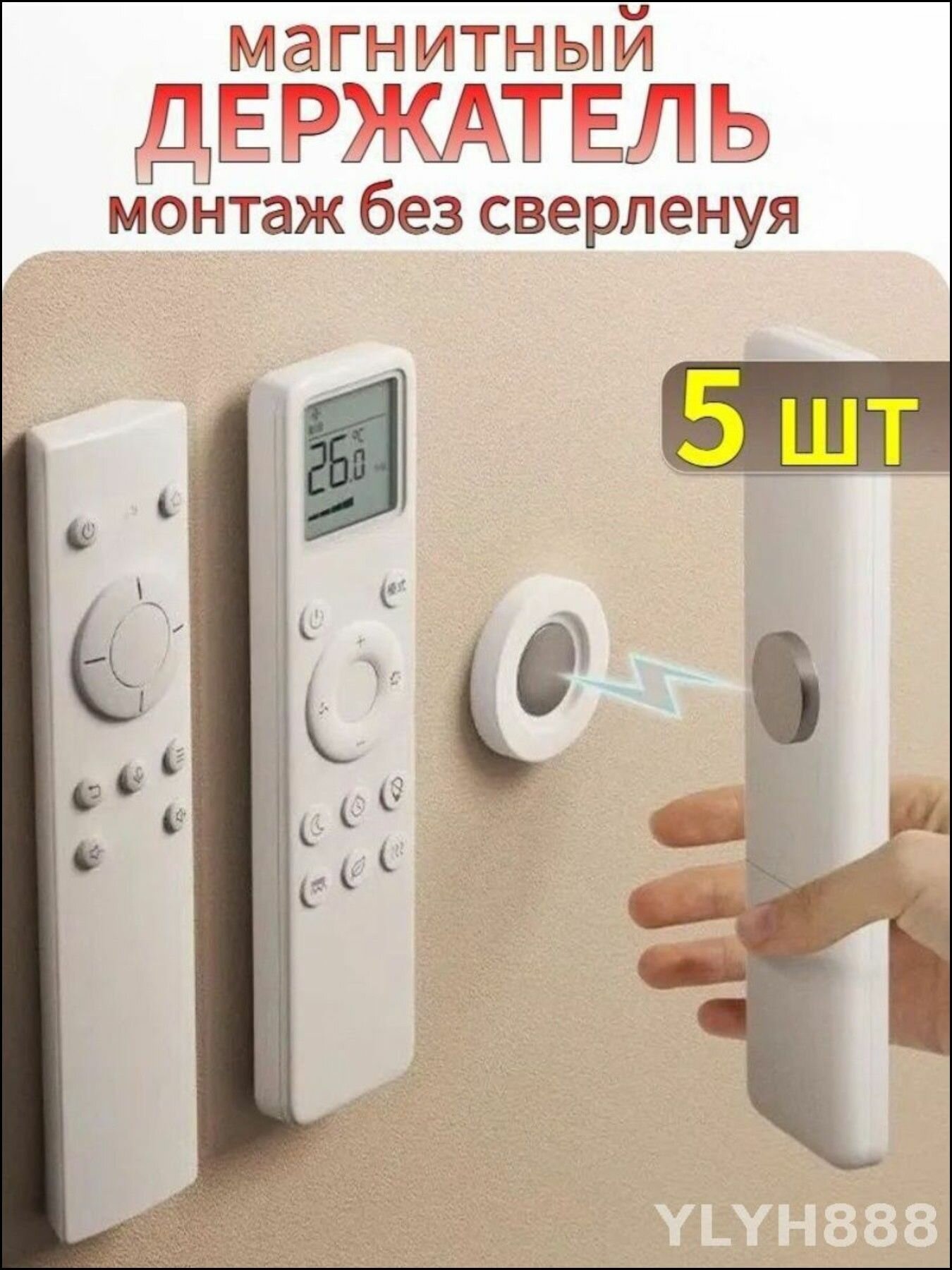 Кронштейны без сверления, наклейки, кронштейны для хранения пультов дистанционного управления, кабелей и мелких предметов