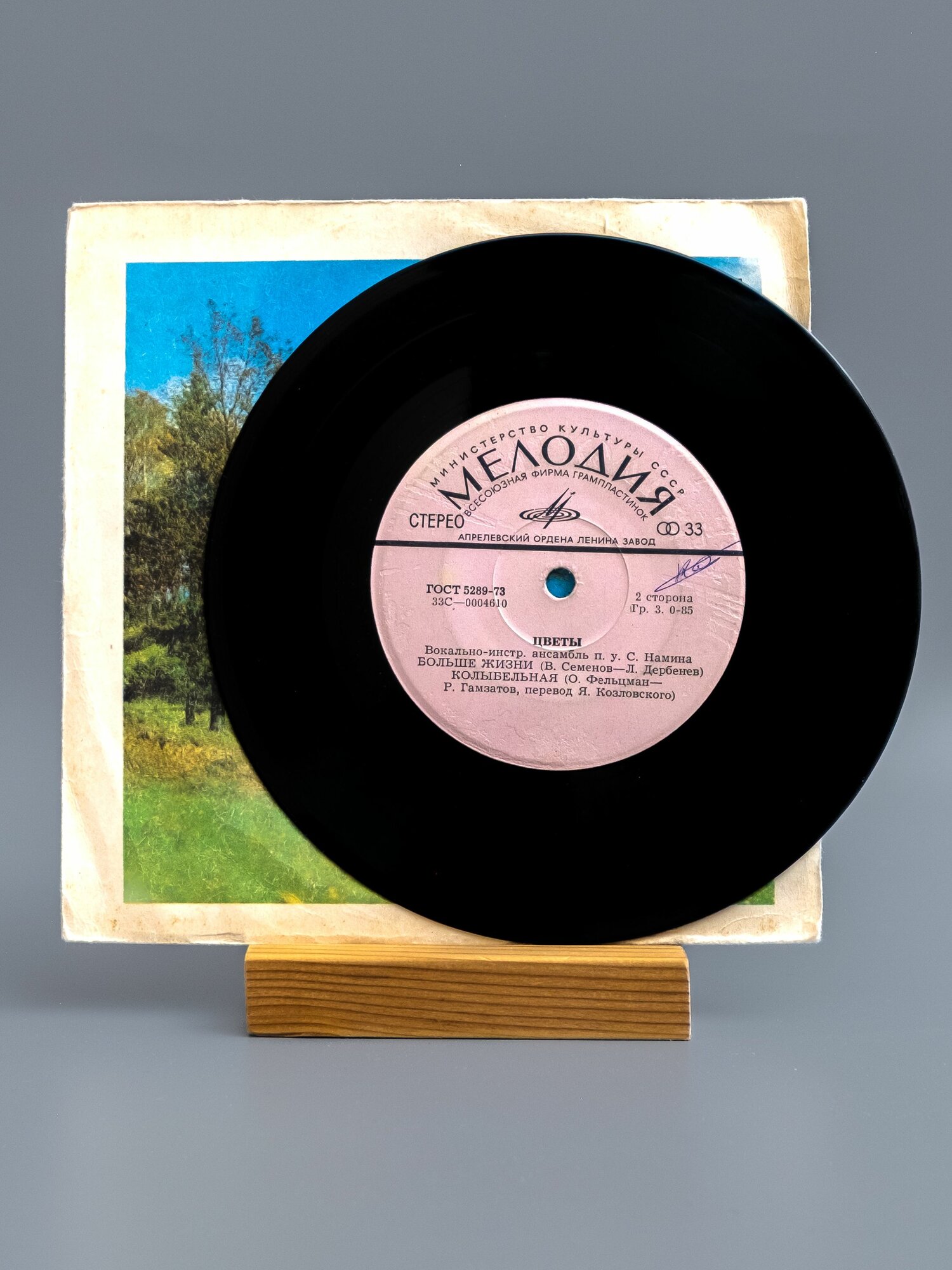 Цветы (Стас Намин) - Честно говоря / виниловая пластинка LP миньон G+ АЗГ