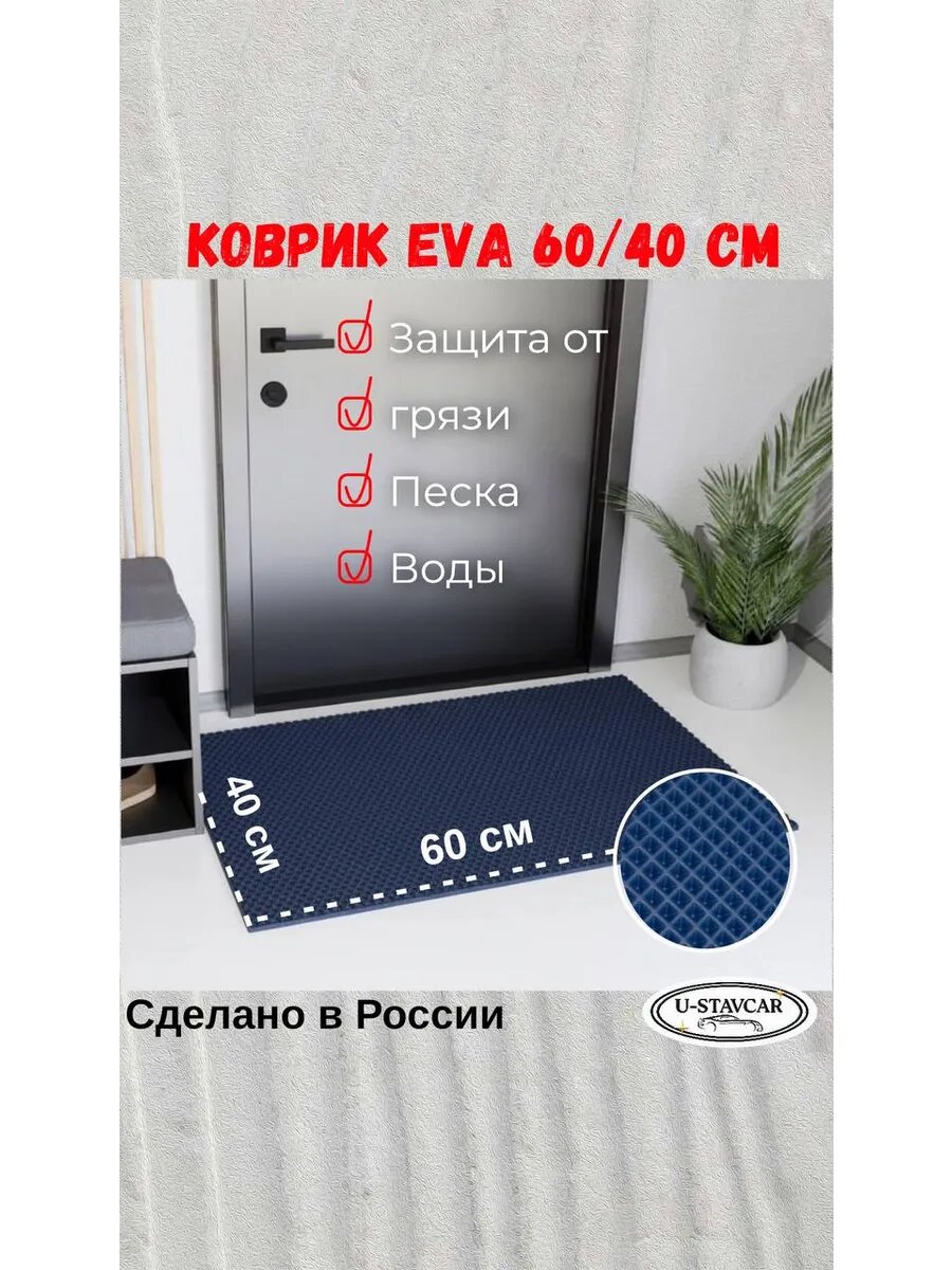 Эва коврик 60/40 для ванной